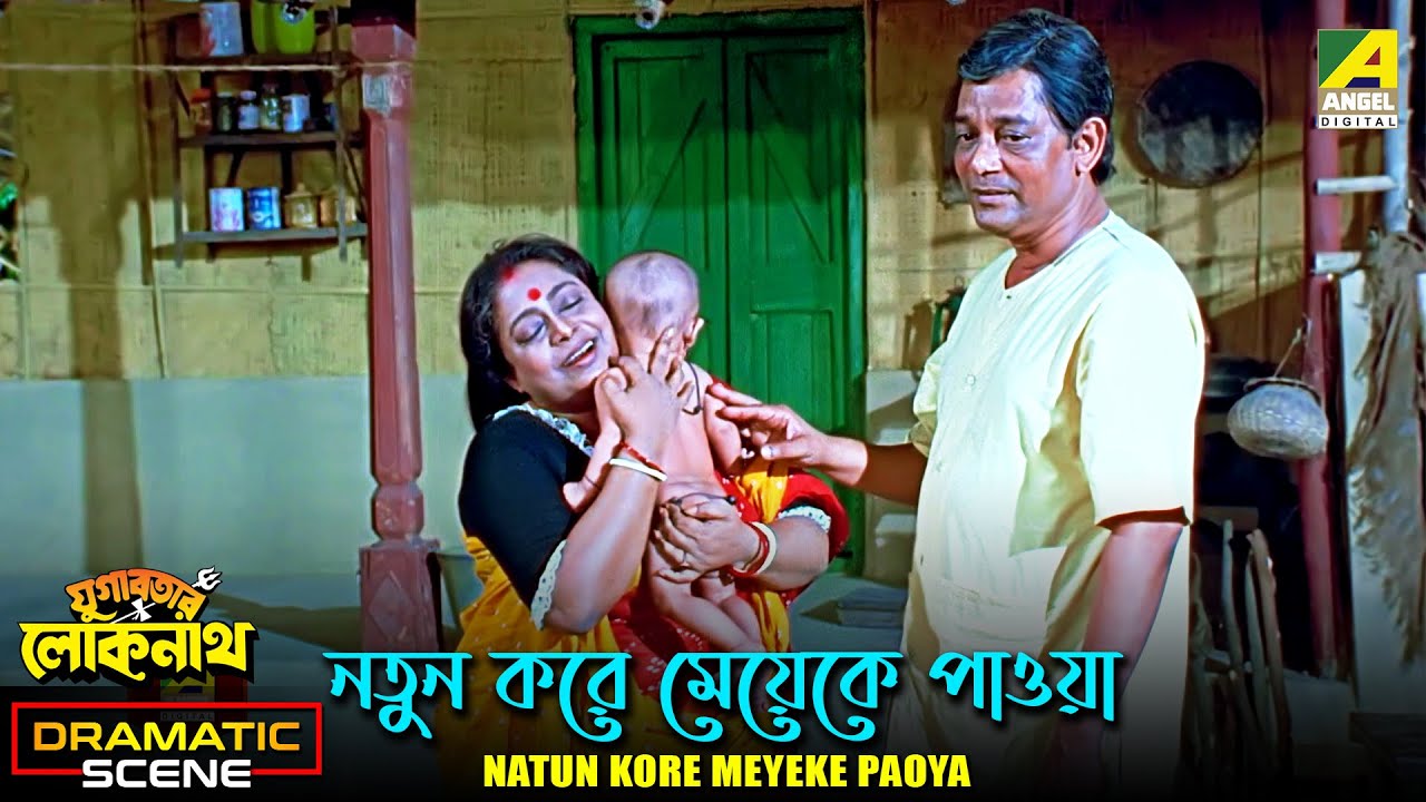 Natun Kore Meyeke Paoya | Dramatic Scene | Arun Banerjee | Shakuntala ...