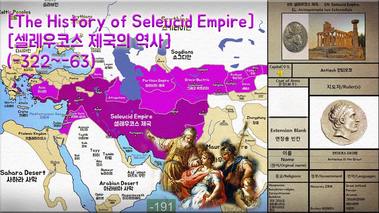 Seleucid Empire Europa Barbarorum