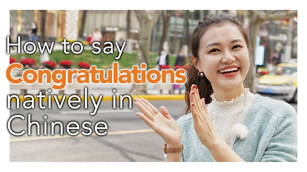 How to Say "Congratulations" in Chinese - YouTube