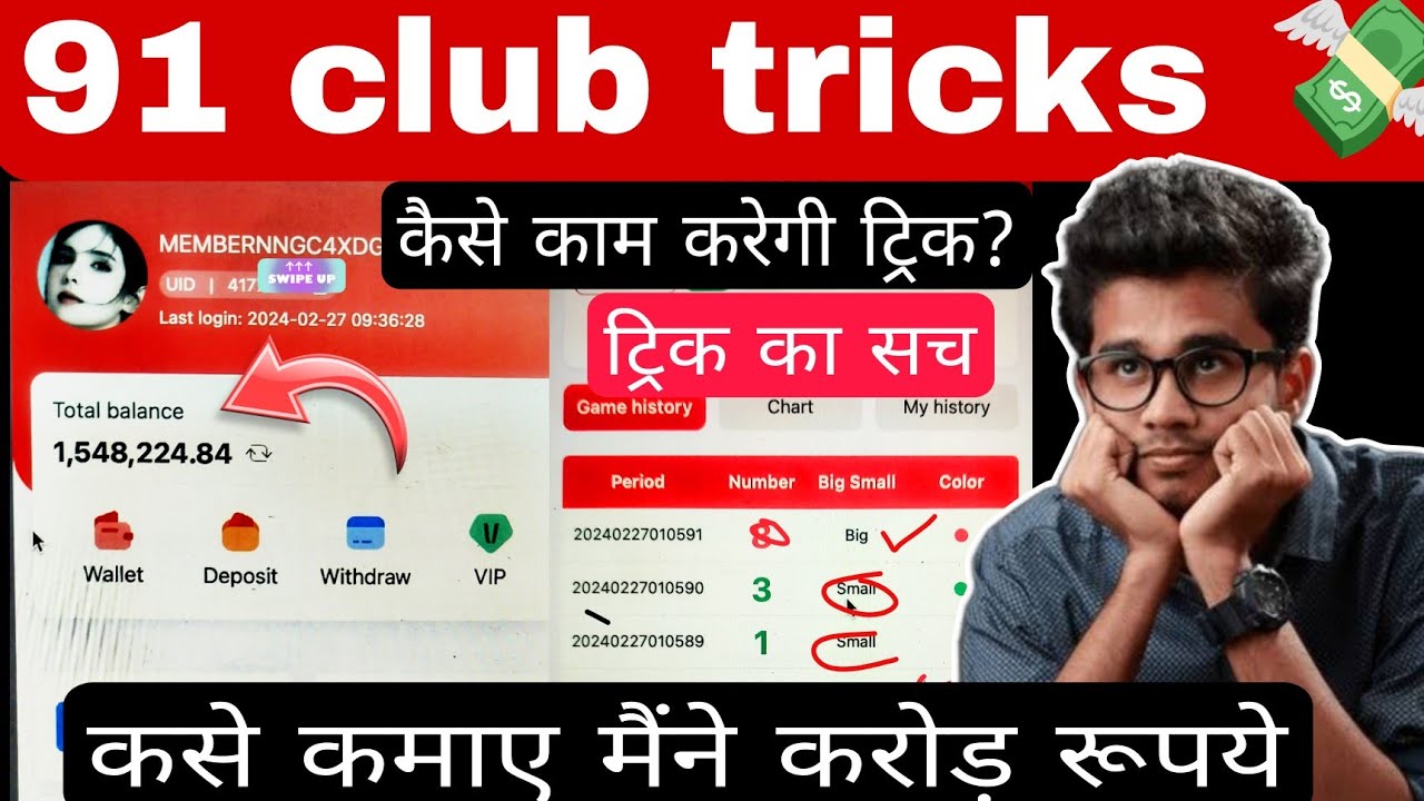 91 Club Tricks|91 Club Winning Tricks | 91 Club Earning App | 91 Club ...