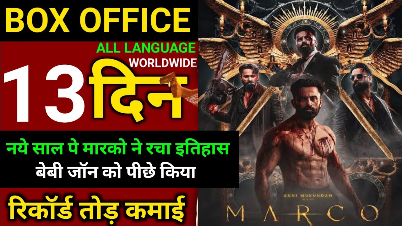 Marco Box Office Collection, Marco Day 11 Collection Day 12 Worldwide ...