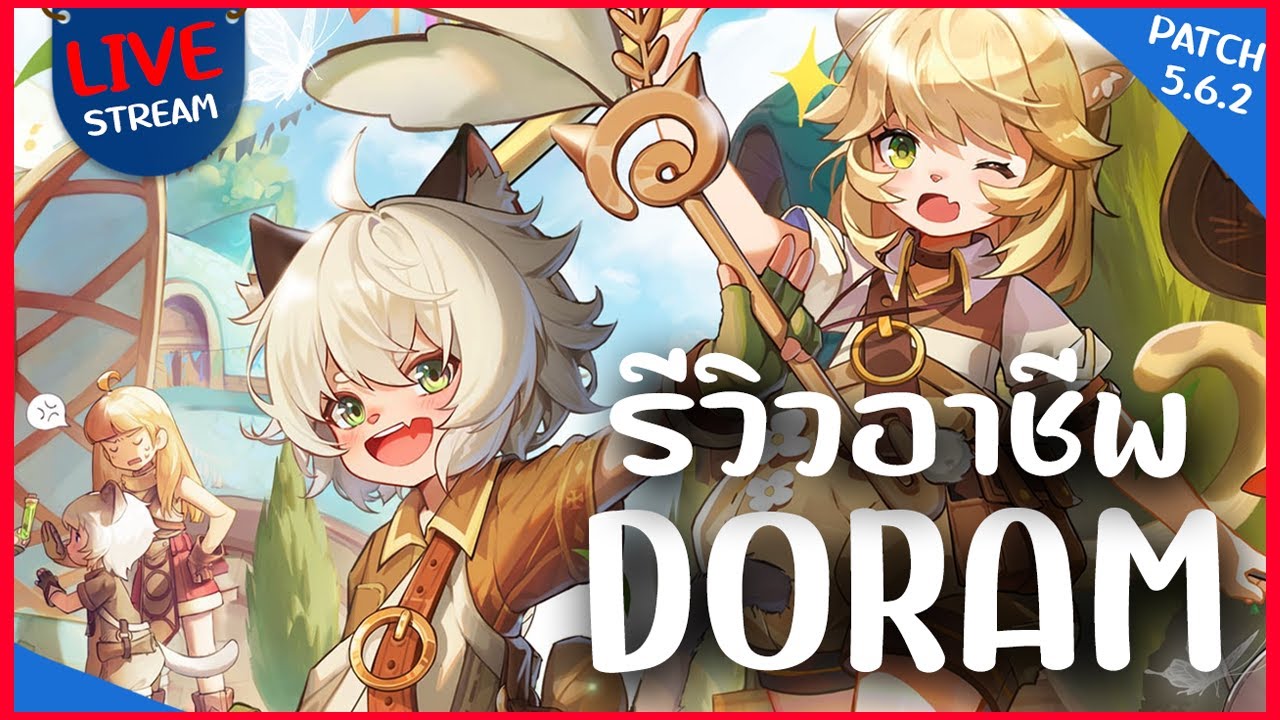 Doram ว่าไง เป็นได้แค่ซัพพอร์ตจริงหรอ ? | RAGNAROK ORIGIN | LIVE - YouTube