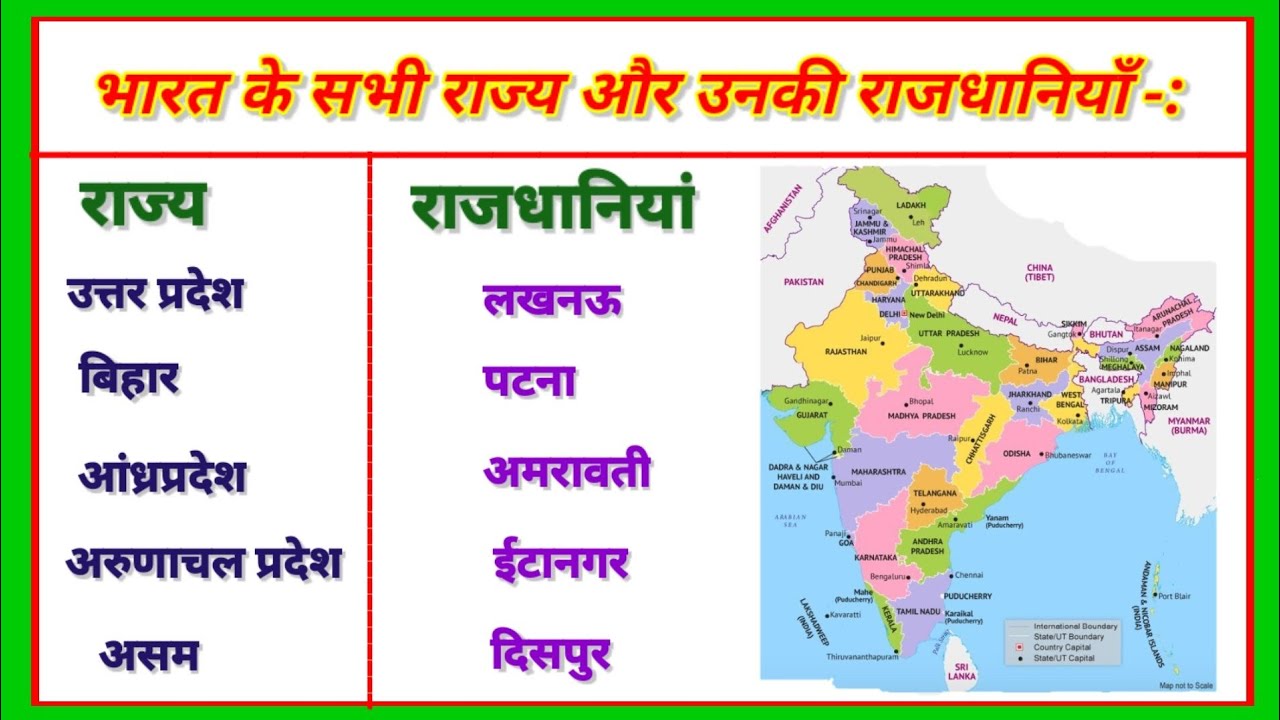 भारत के 28 राज्य और 8 केंद्र शासित प्रदेश की राजधानी 2022 | Bharat ke ...