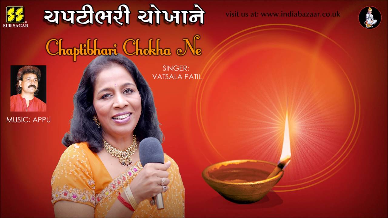Chapti Bhari Chokha Ne: Mataji No Garbo | Singer: Vatsala Patil | Music ...