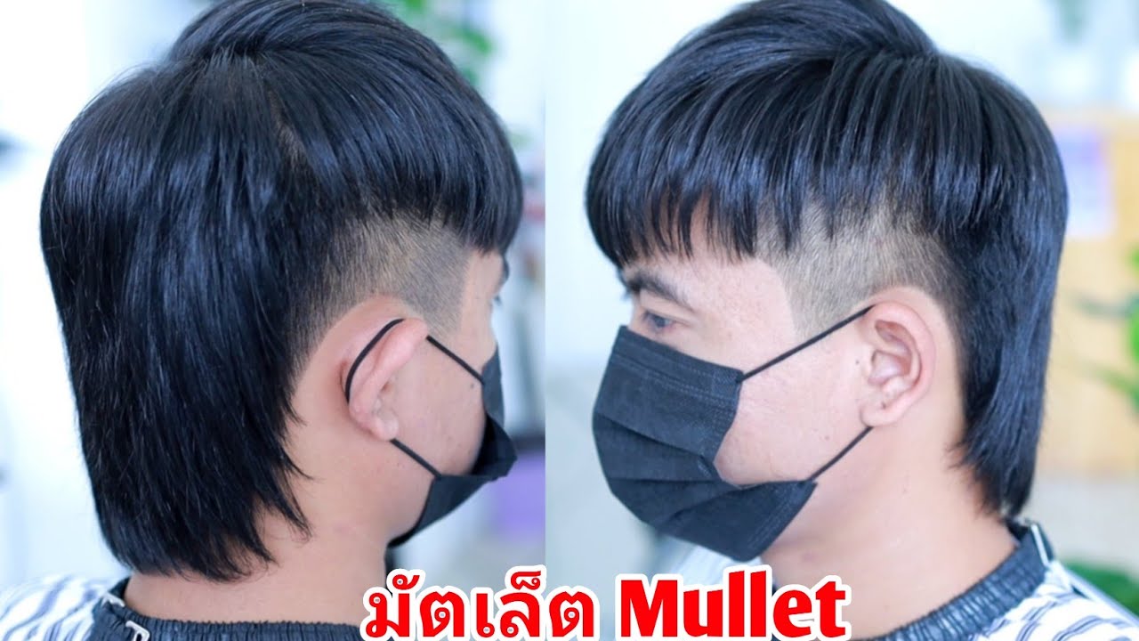 ทรงมัตเล็ต Mullet ทรงผมสุดฮิต2022 ตัดแบบนี้หล่อทุกคน #Ep338มีนาพาซอย ...