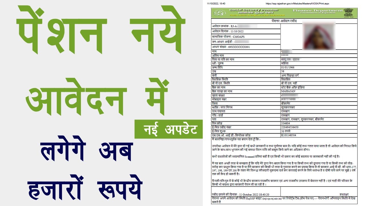नई पेंशन आवेदन के फॉर्म में लगेंगे ₹1000/1500 रुपए | New pension ...