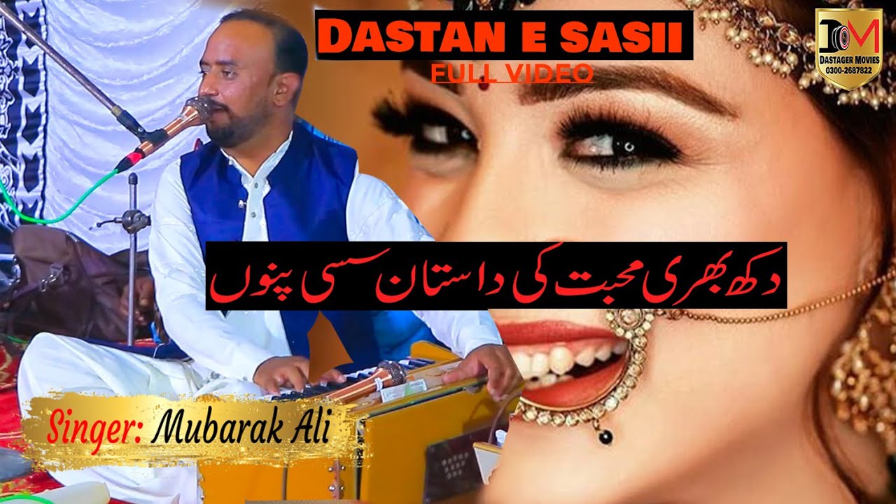 Dastan E Sassi Full Story |Singer Mubarak Ali |Dastager Movies/Saraiki song 2024 - YouTube