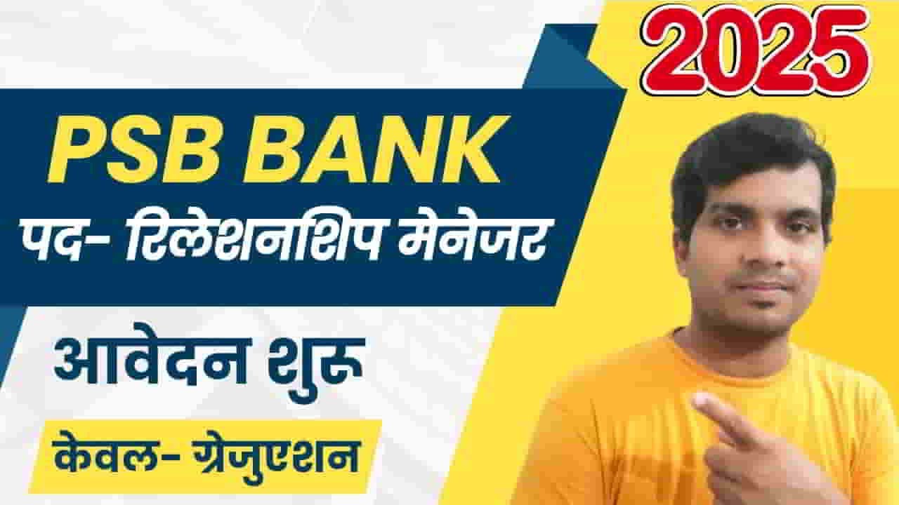 PSB Bank Relationship Manager Vacancy 2025 | Apply Online Form शुरू ...