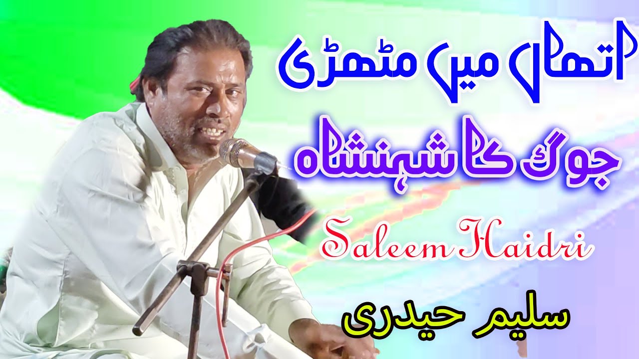 Ithan Main Muthri Nit Jaan Balab - Saleem Haidri Qafi Khawaja Ghulam ...