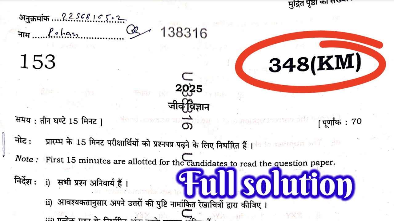 Up board biology class 12 ka paper set 348 KM,| Biology paper 2025 set ...
