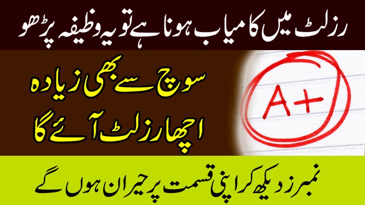 Imtihan Mein Kamyabi Ka Wazifa | Wazifa for Success in Exams | Wazifa ...