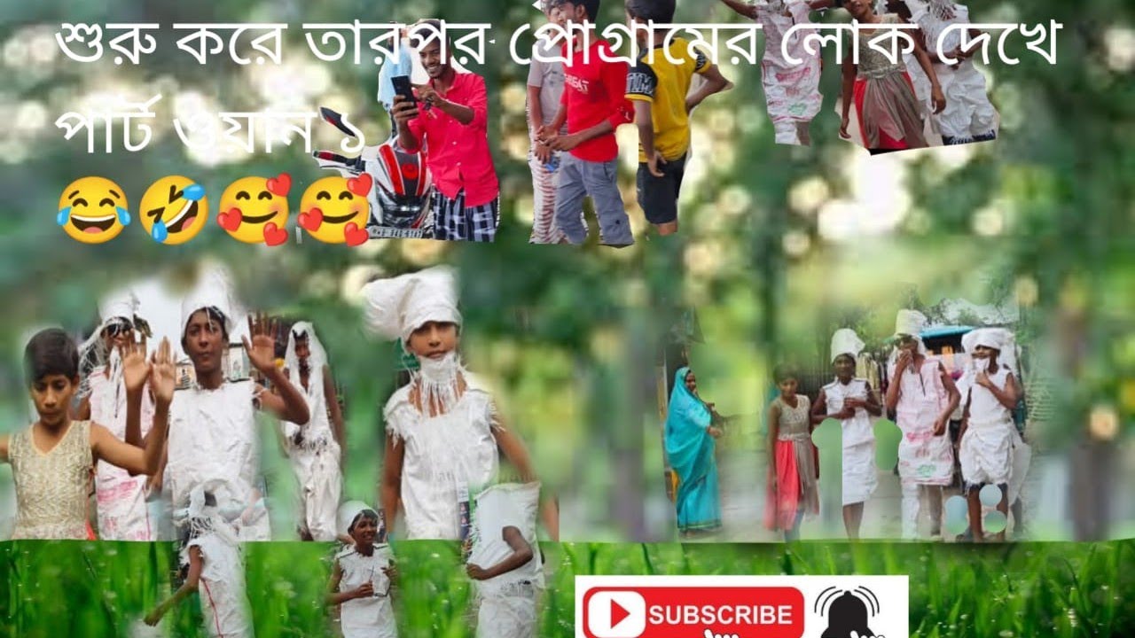 amadergramin choto chele der style 🤣 - YouTube