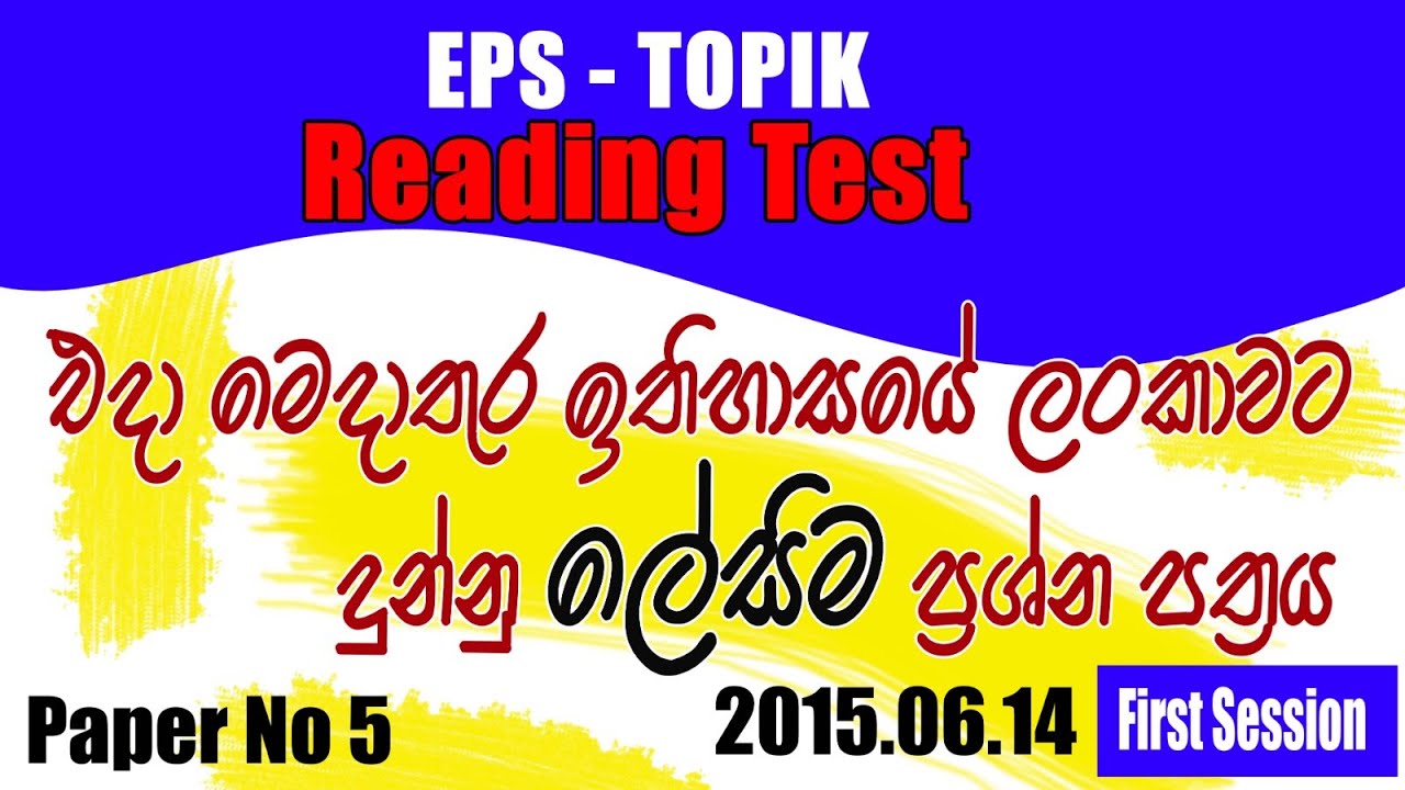 "Prepare for KLT Exam: EPS TOPIK Reading Past Paper Test" - YouTube