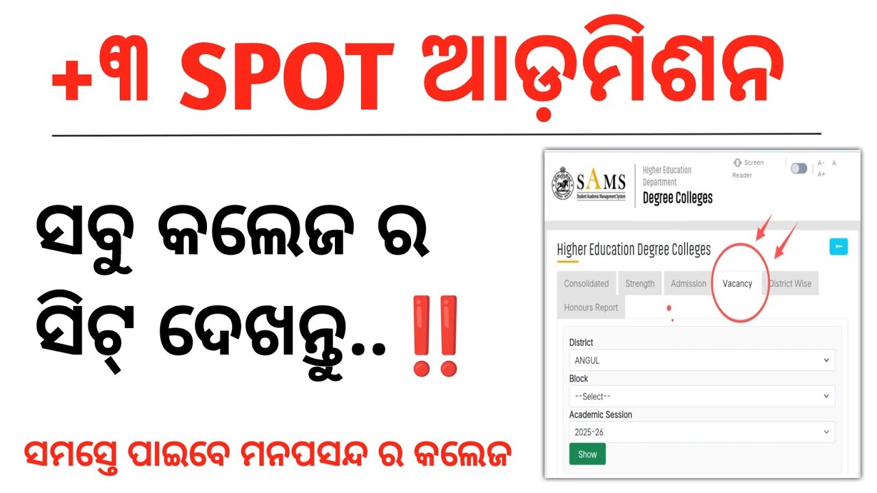 +3 Spot Admission 2025 Vacancy Out।+3 Spot Admission Online Apply। How ...