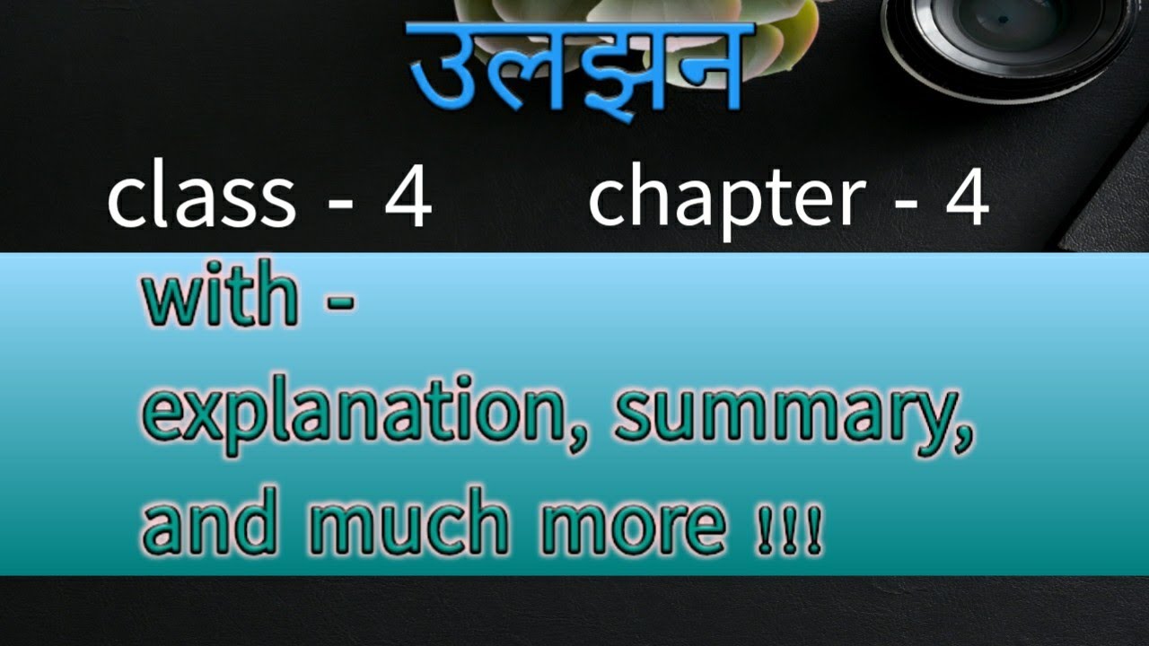 Uljhan Poem Class 4 Chapter 4 reading Material YouTube uljhan-poem-class-4-chapter-4-reading-material-youtube