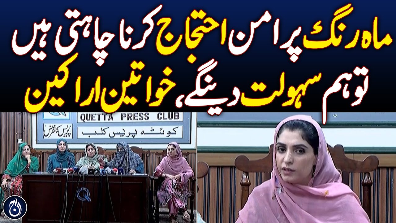 If Mahrang Baloch wants to protest peacefully, we will facilitate it ...