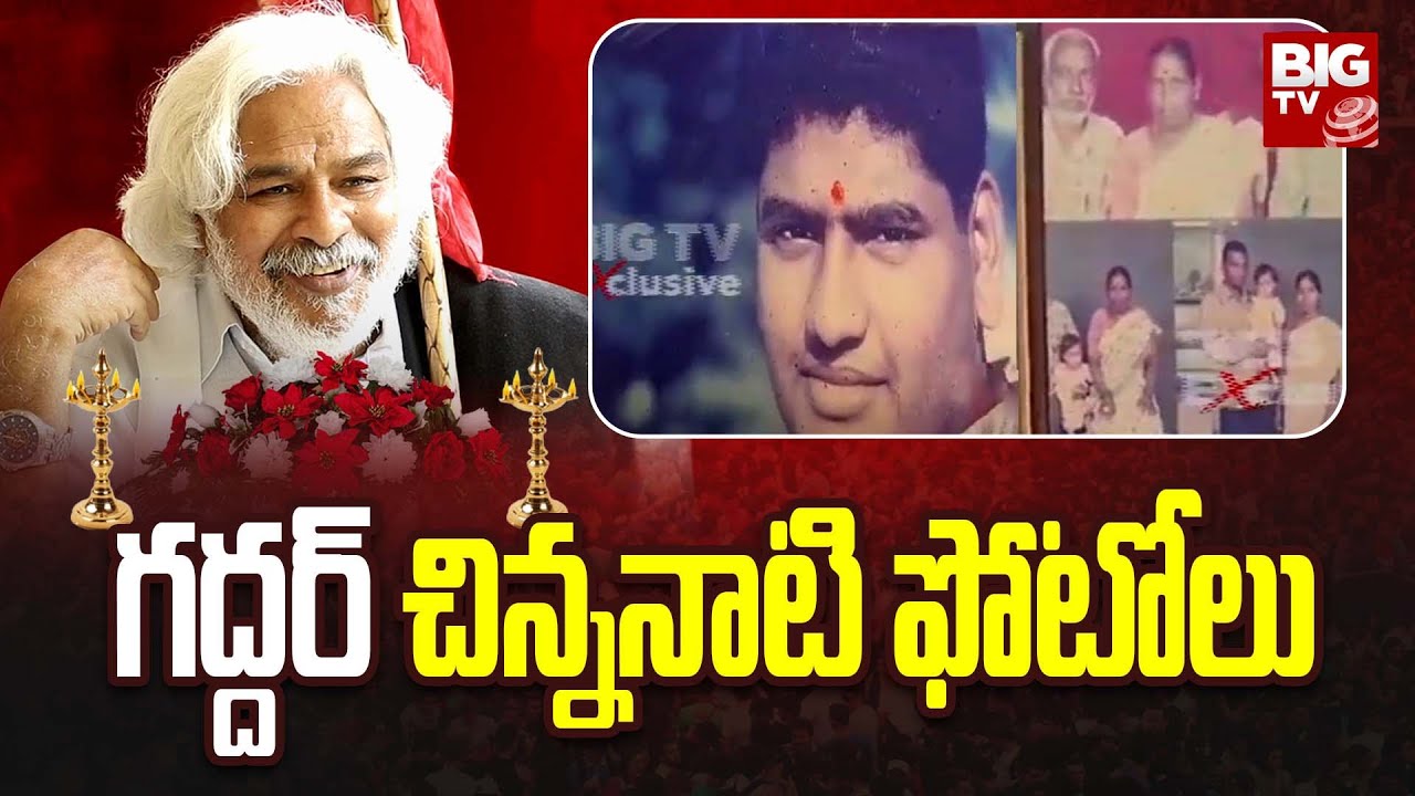 Folk Singer Gaddar Childhood Photos & Memories EXCLUSIVE Visulas ...