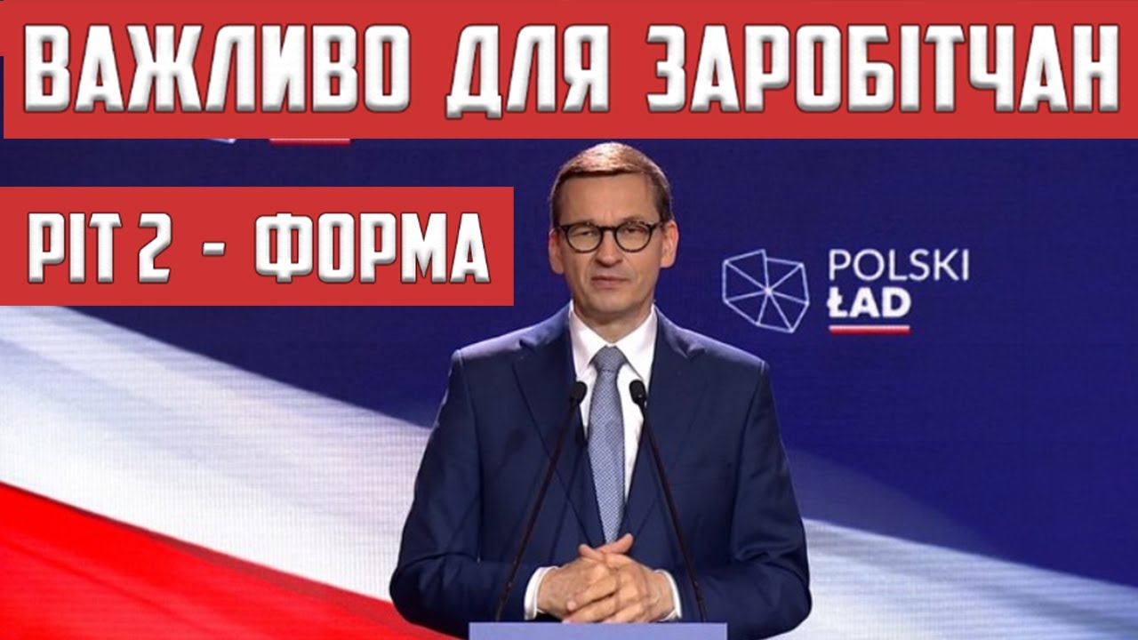 Підвищення зарплати в Польщі за допомогою PIT-2