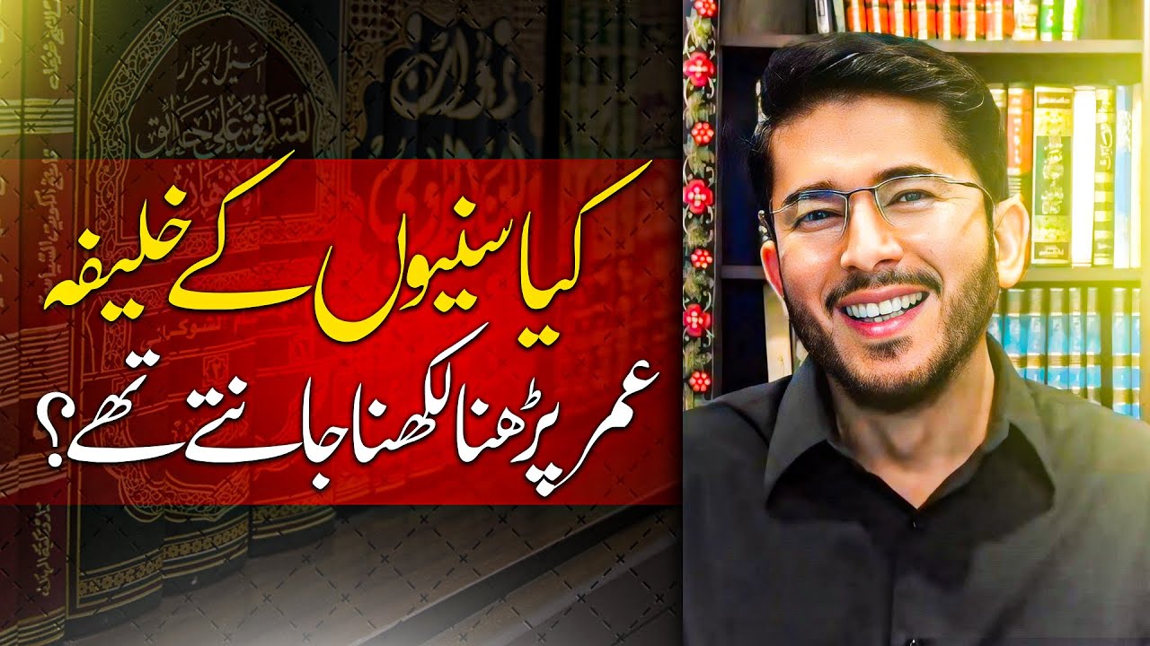 Kya Haji Umar Pharna Likhna Janta tha? Hassan Allahyari urdu | shia vs ...