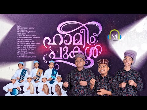 ഹാമീം പുകൾ | Hameem Pukal | New Malayalam Islamic Song |  @Yem_Studio 