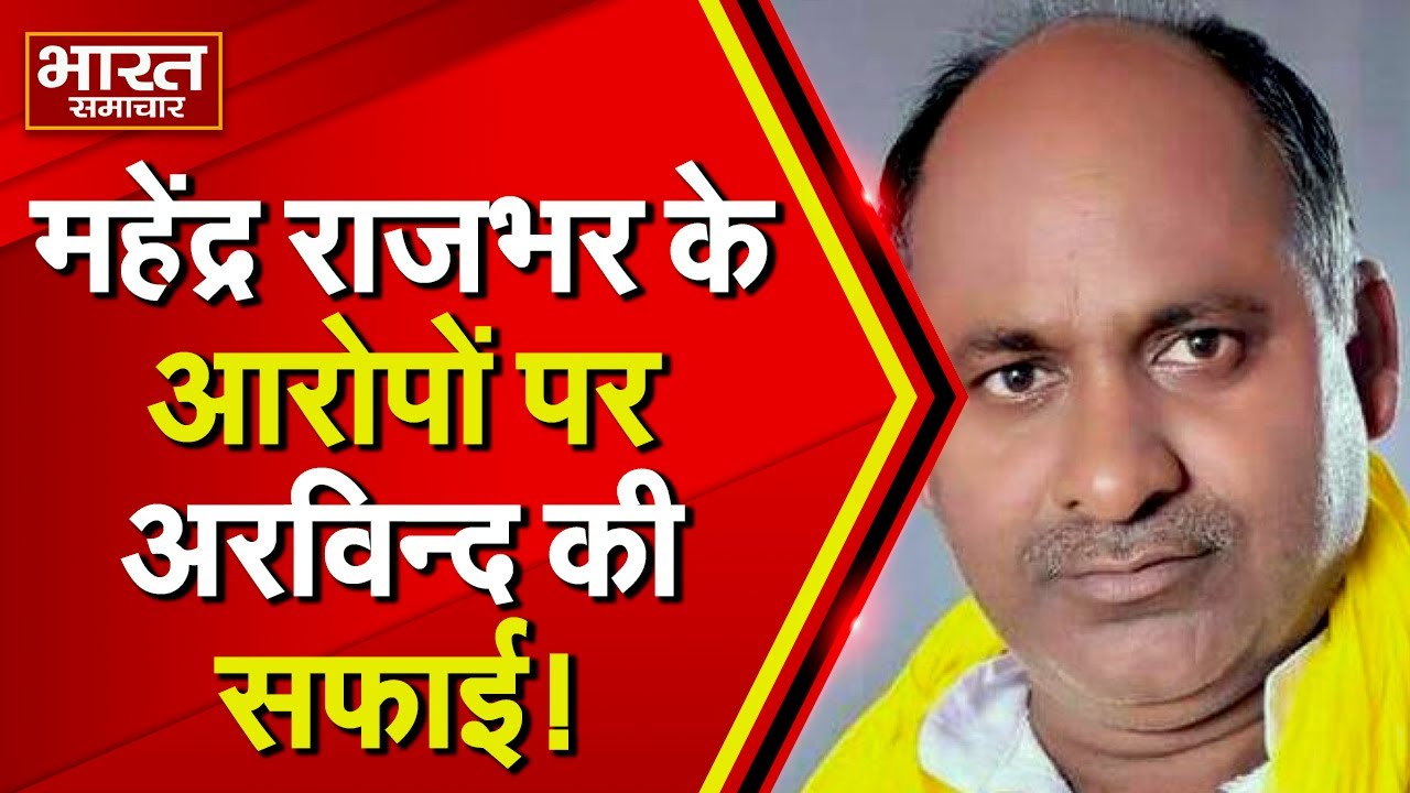 UP : Mahendra Rajbhar के पार्टी छोड़ने पर सुभासपा महासचिव Arvind ...
