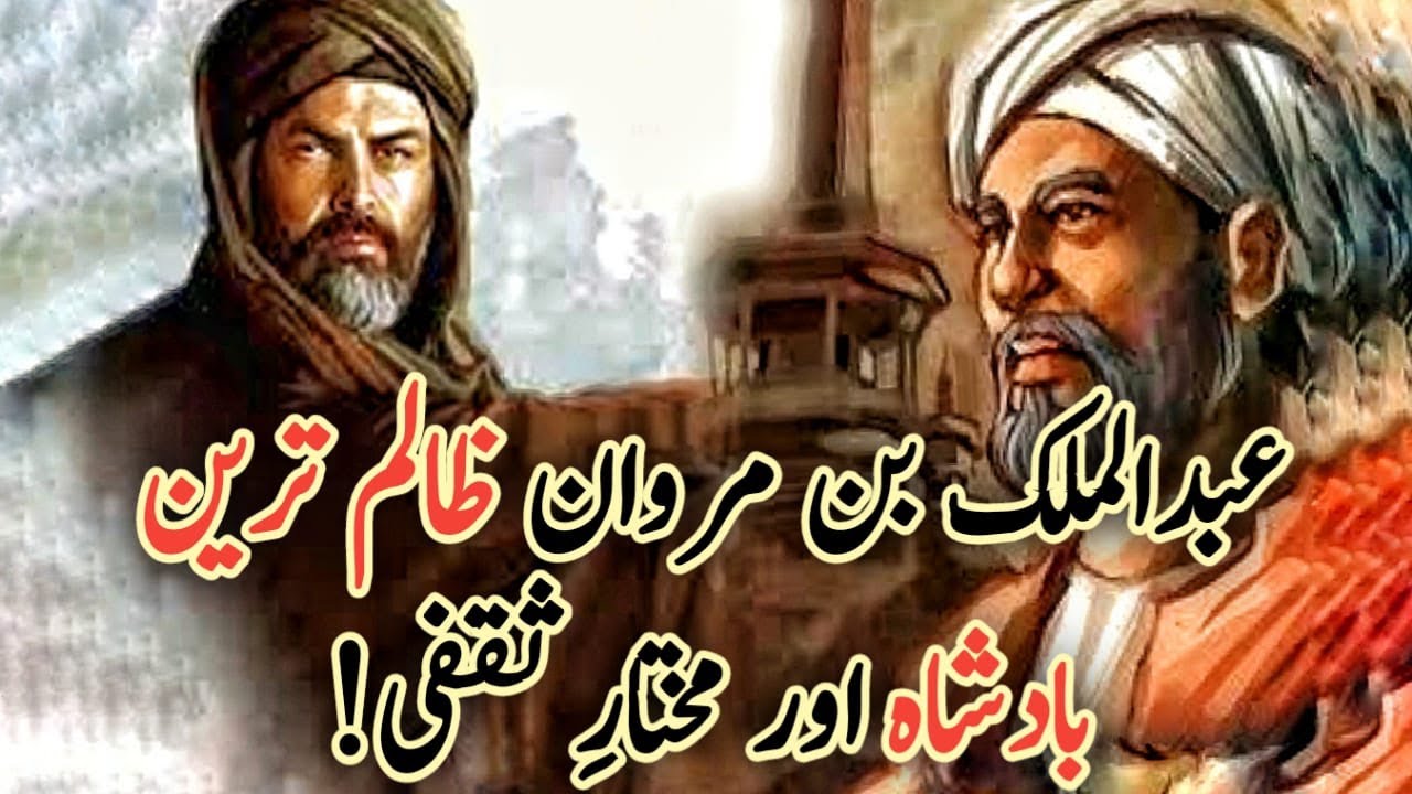 Mukhtar AI Thaqafi||Mukhtar Nama HD|Imam Hussain 2023|Mola Hussain ...