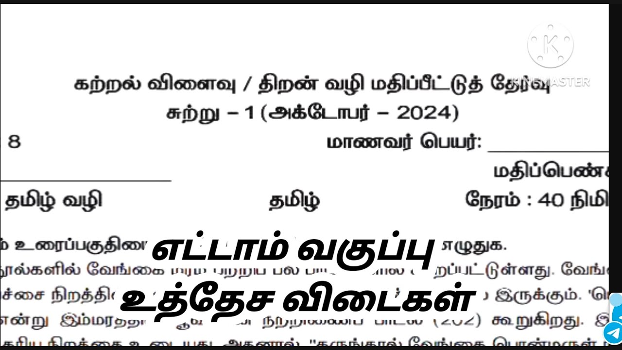 8th standard LO test October 2024 learning objective skill based ...