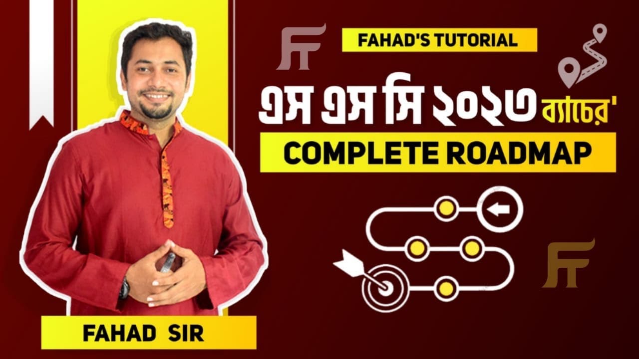 এস এস সি ২০২৩ ব্যাচের রোডম্যাপ | ফাহাদ স্যার | Fahad's Tutorial 🇧🇩 ...