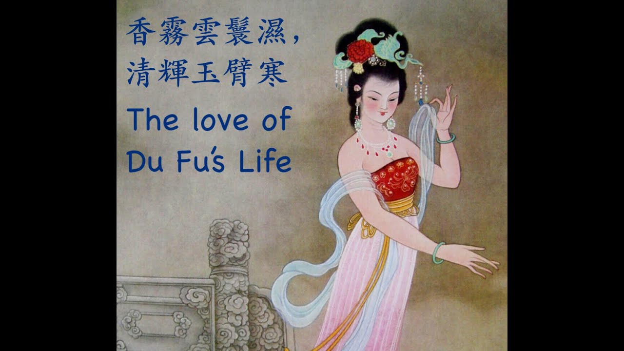 A Moonlit Night 月夜 by Du Fu 杜甫: the love of Du Fu's life - YouTube