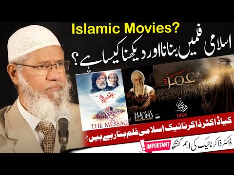 Islamic Movies in Islam ? Dr Zakir Naik Answer | Q & A  | اسلامی فلمیں بنانا اور دیکھنا  ؟