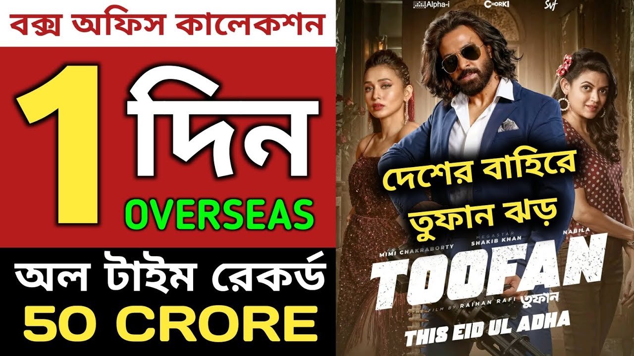 Toofan 1st Day Overseas Collection | Toofan Box Office Collection ...