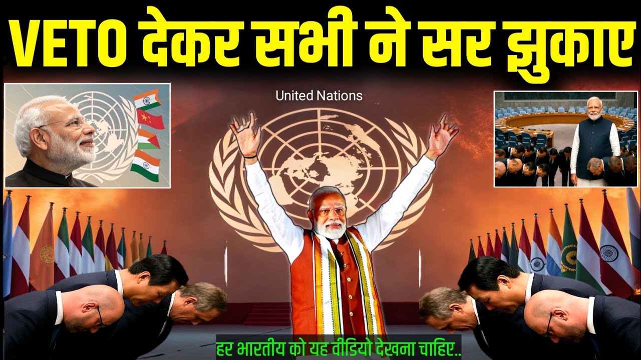 India achieved veto power! Know how all countries bowed down to India ...