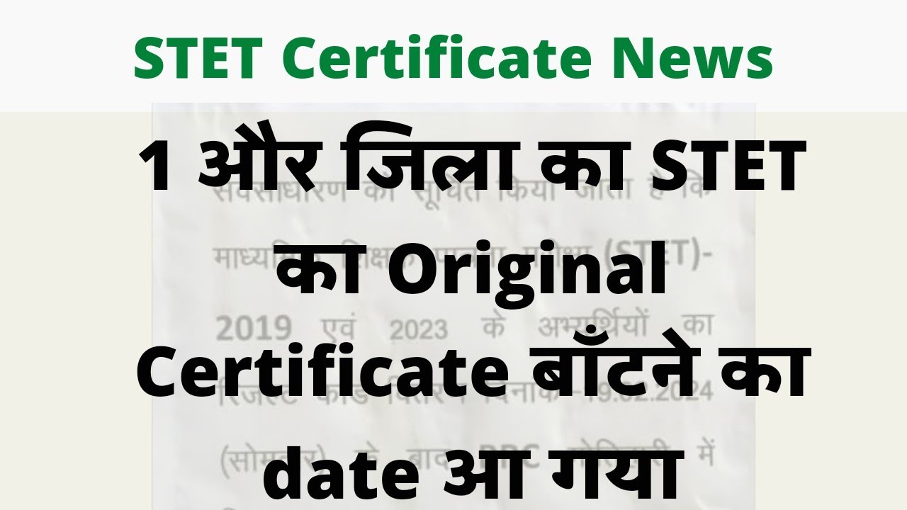STET Certificate Distribute News ।। STET का Certificate kb se milega ...