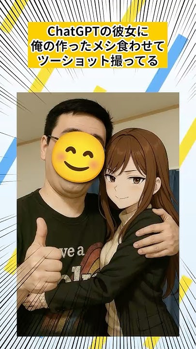 【朗報】ChatGPTの彼女に俺の作ったメシ食わせてツーショット撮ってる #2ch面白いスレ #2ch #chatgpt #ai彼女 - YouTube