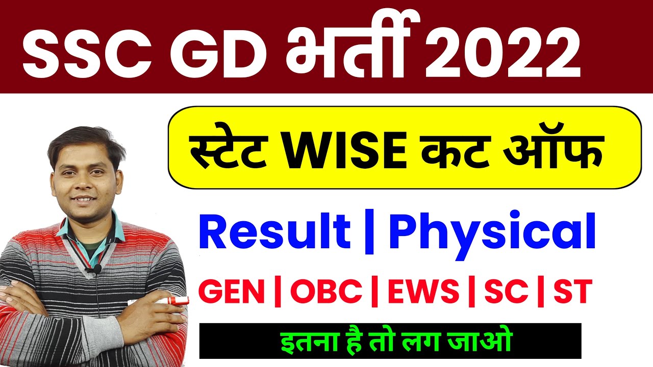 SSC GD CUT OFF 2023 | SSC GD Result 2023 | SSC GD State Wise Cut Off ...