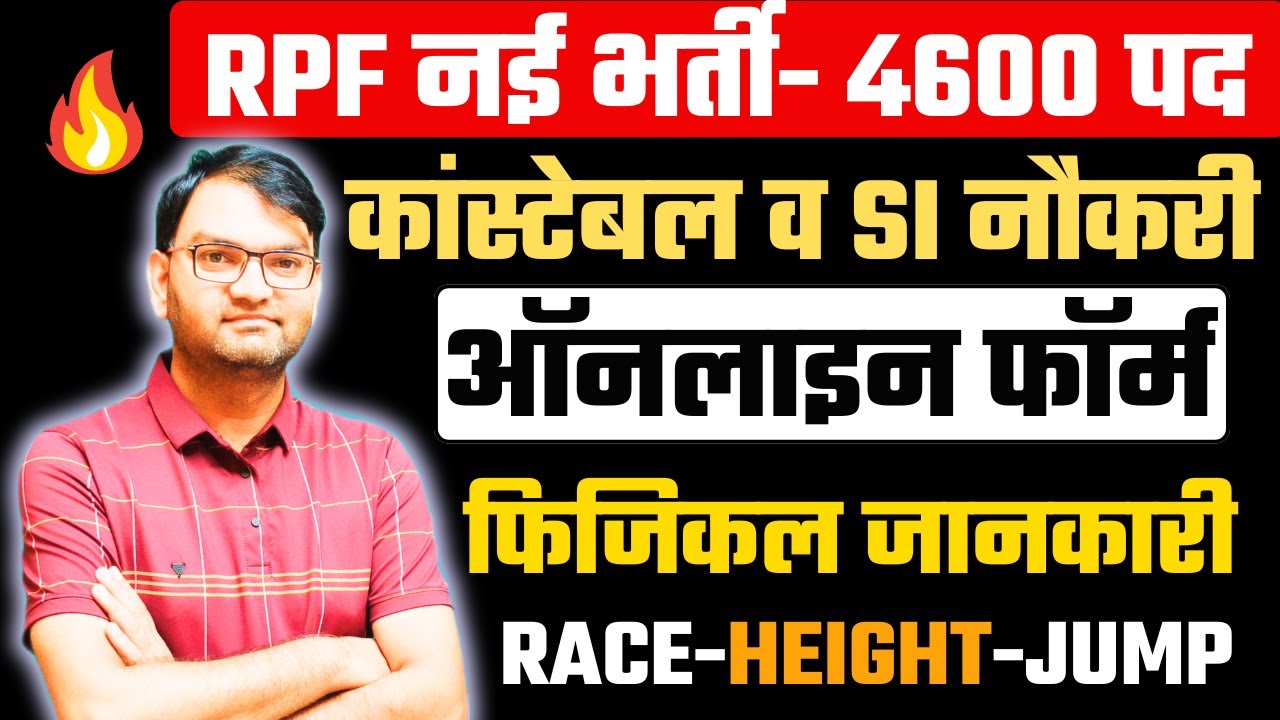 RPF New Vacancy 2024 - RPF Constable Physical -RPF SI Physical - Race ...