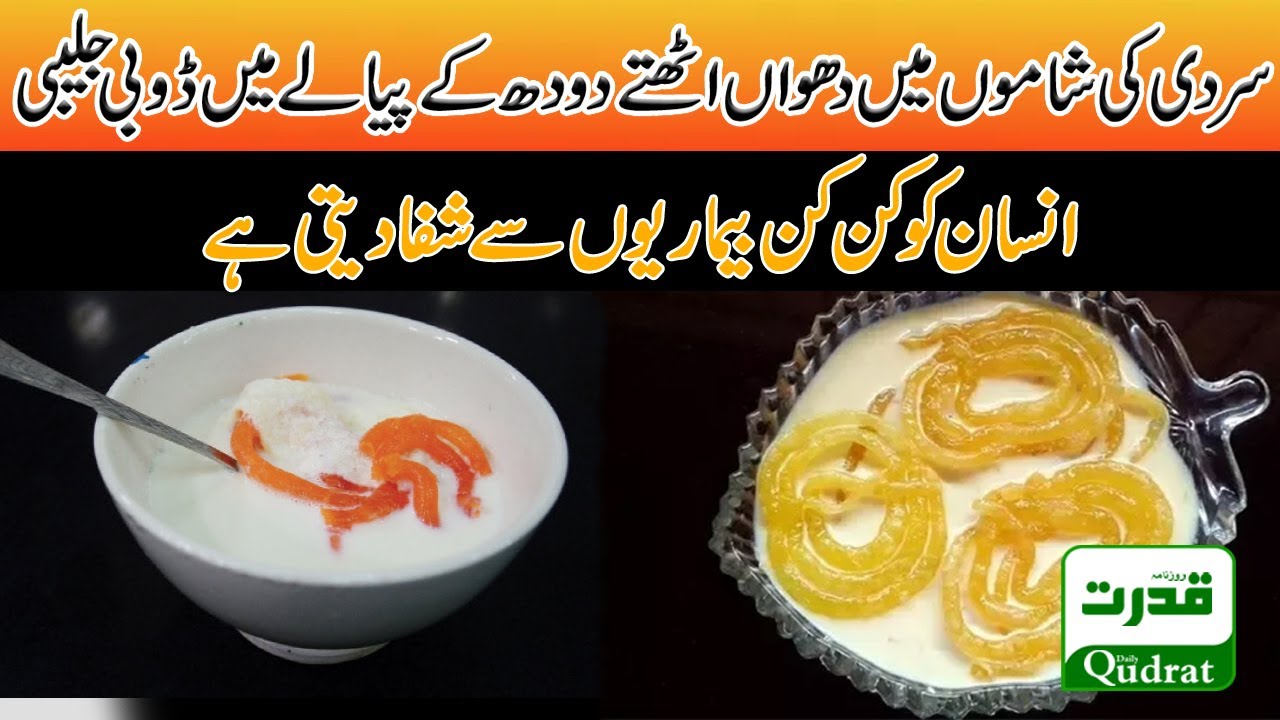 Smoke rising on cold evenings Jalebi dipped in a cup of milk cures ...