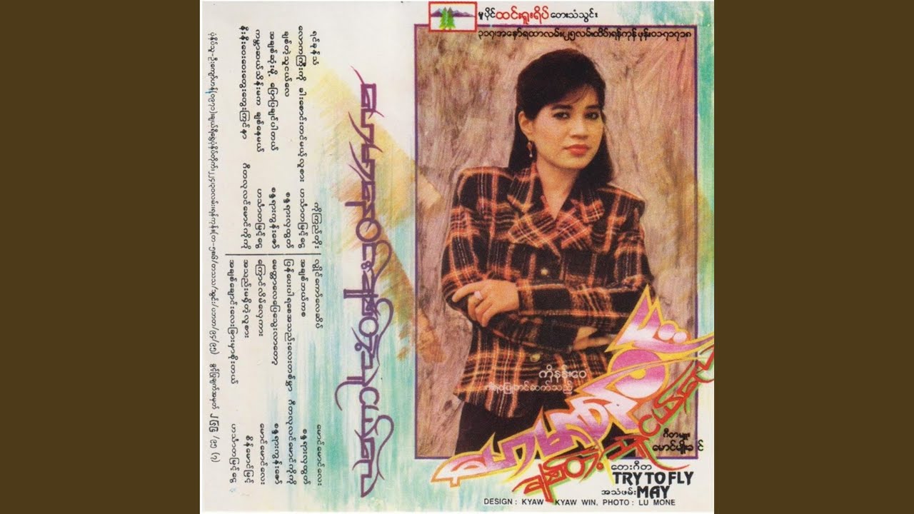 Ah Chit Sone Moh Pyaw Pya Chin Par Tal - YouTube