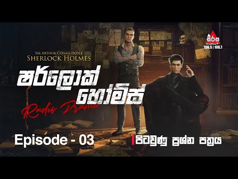 Sherlock Holmes Episode 03 \