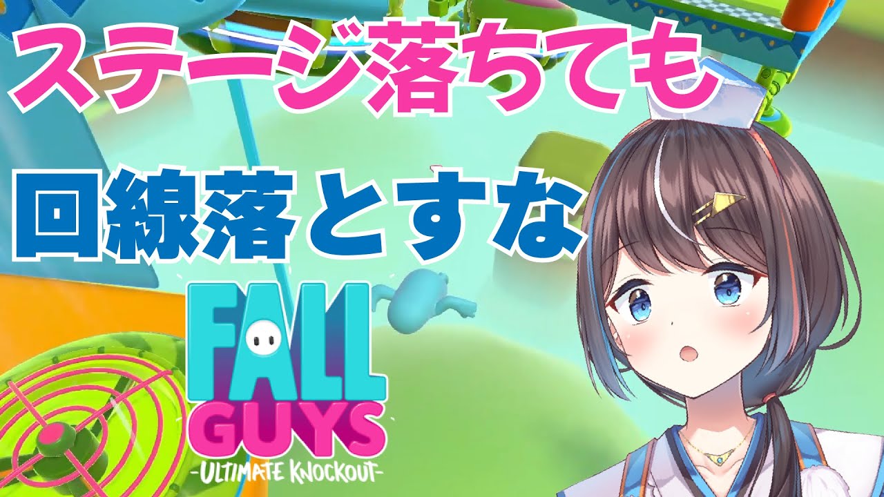【Fallguys】60人に勝つことよりもネット速度に勝つことが重要です【空飛ぶVtuber】 - YouTube