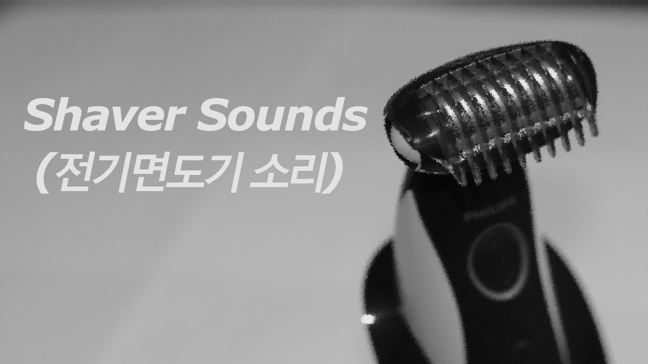 무료효과음 프로가 직접 만드는 전기면도기 소리 Soundeffects Shaver Sounds Youtube