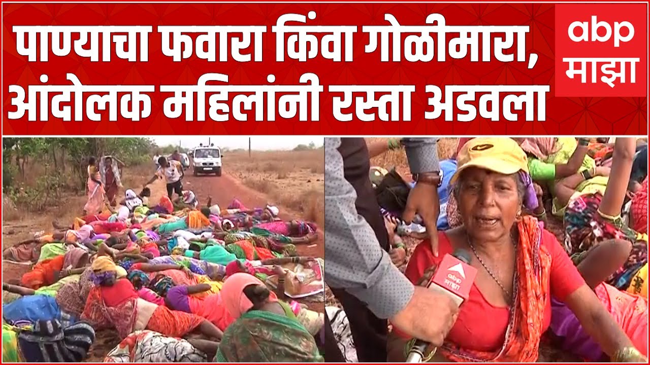 Ratnagiri Barsu Refinery : पाण्याचा फवारा किंवा गोळीमारा, आंदोलक ...