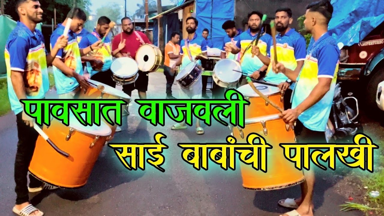 पावसात वाजवली साई बाबांची पालखी | BENJO PARTY | RHYTHM BEATS REWAS ...