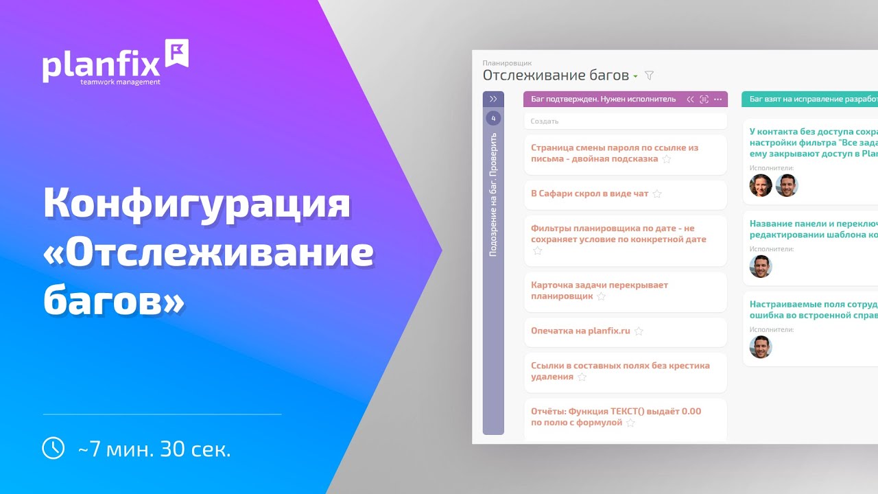 Отслеживание багов | Стандартные конфигурации Planfix - YouTube