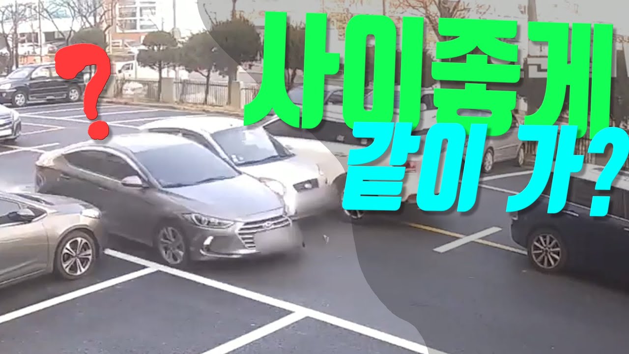4427회 투표 아파트 주차통로에서 일방통행을 무시하고 좌회전하던 차와 정상적으로 직진하던 차와 사고 Youtube