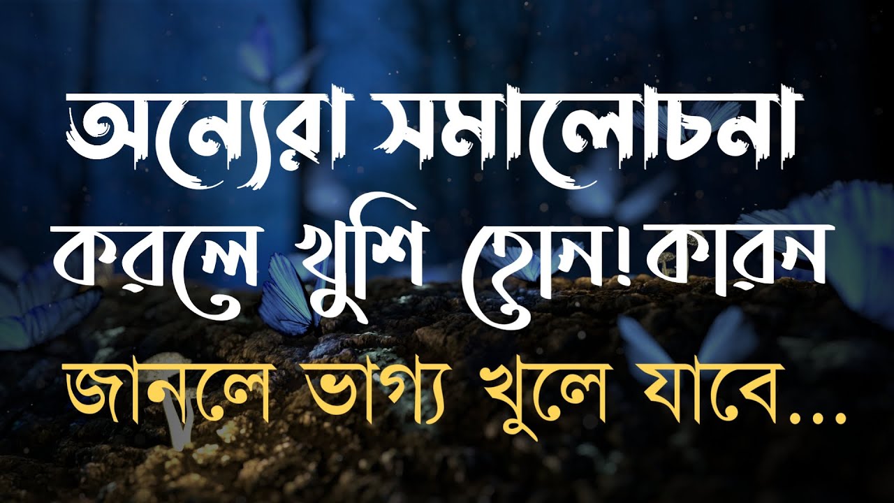 Heart Touching Motivational Quotes In Bangla | Ukti | Motivational ...