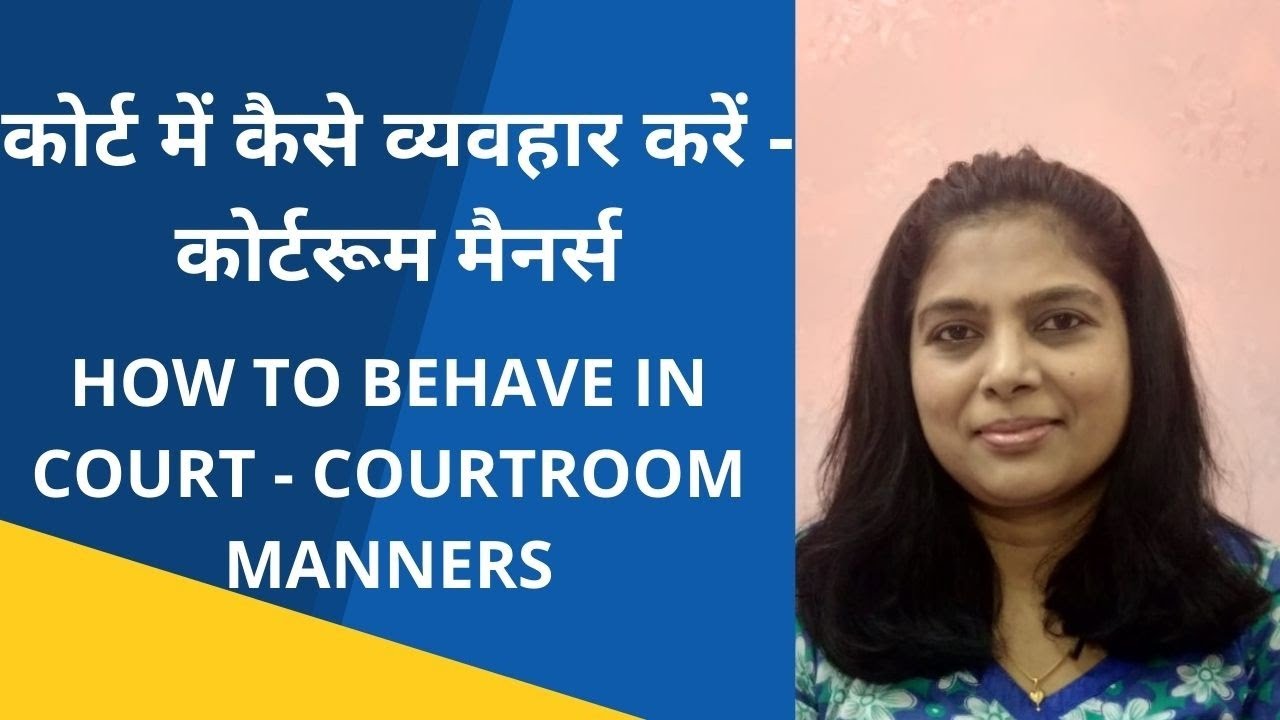 HOW TO BEHAVE IN COURT - COURTROOM MANNERS I कोर्ट में कैसे व्यवहार ...