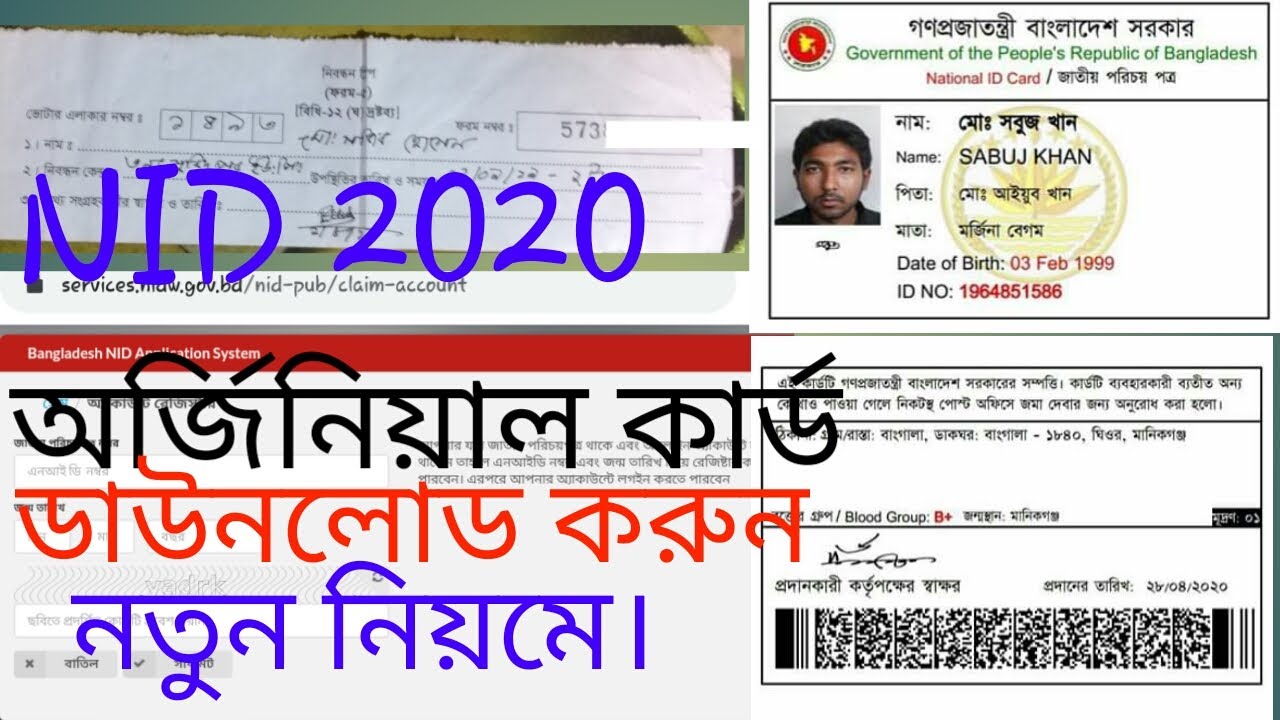 NID Online Copy National ID Card Bangladesh 2019-20। নিজেই বের করুন ...