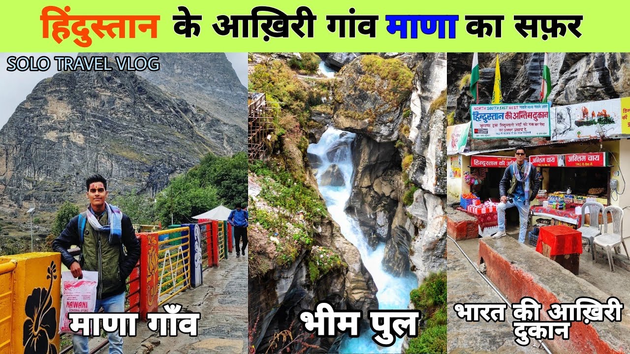 Mana Village Uttrakhand - The Last Indian Village | How to Reach | Food ...