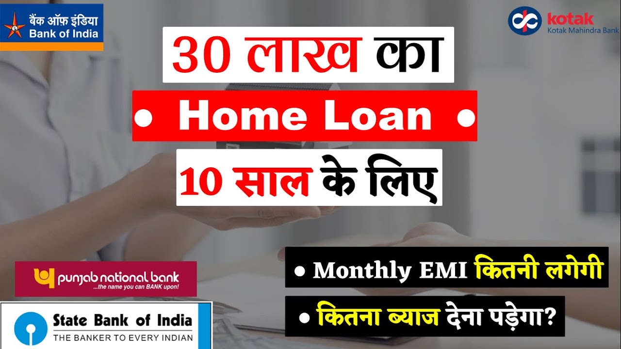30 lakh home loan emi for 10 years | 30 lakh loan kaise milega | 30 ...